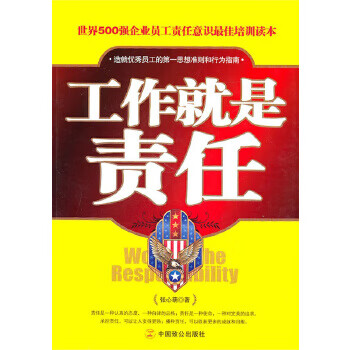工作就是责任