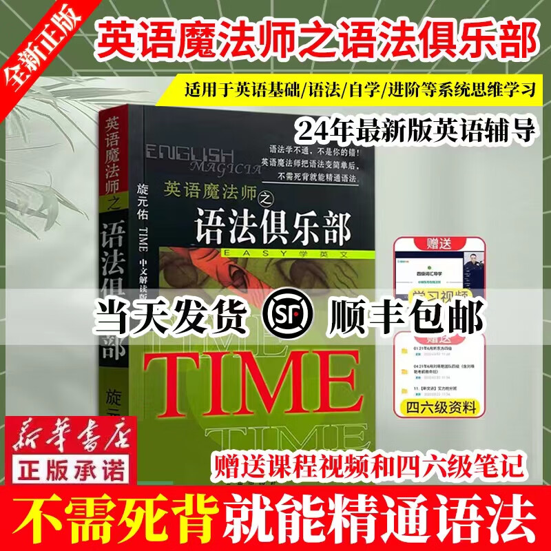 【赠视频课】英语魔法师之语法俱乐部旋元佑文法英语法彩色珍藏版
