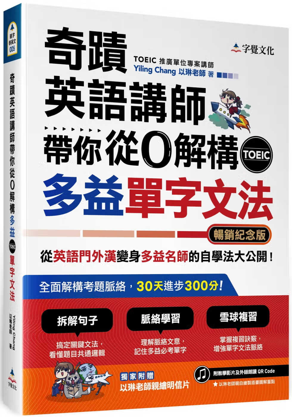 预售 原版进口书 Yiling Chang奇迹英语讲师带你从0解构多益TOEIC单字文法（