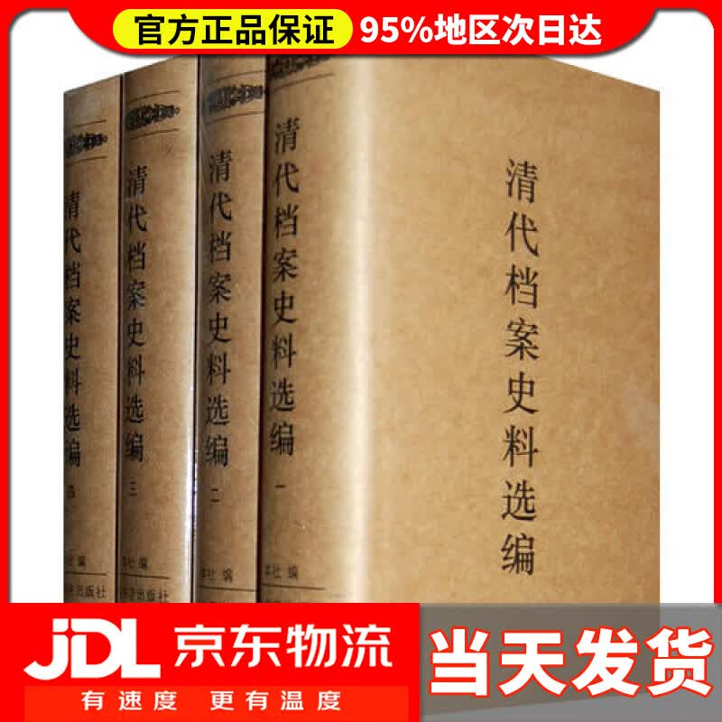 清代档案史料选编