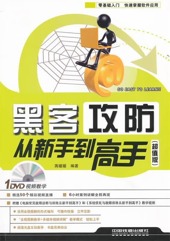 黑客攻防从新手到高手