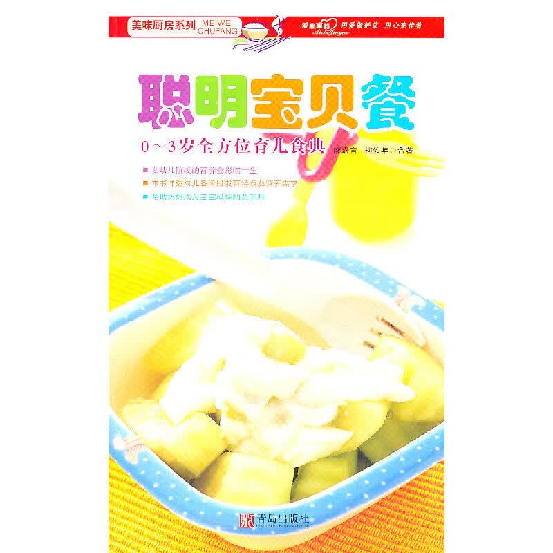 聪明宝贝餐  9787543667907