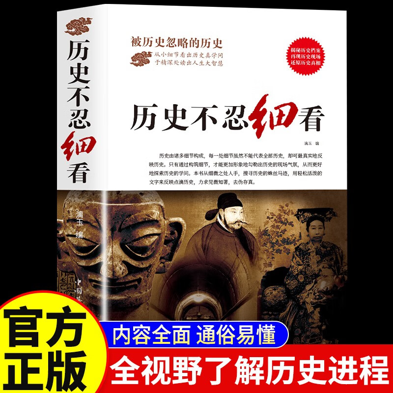 历史不忍细看 文化历史普及读物古代史书籍