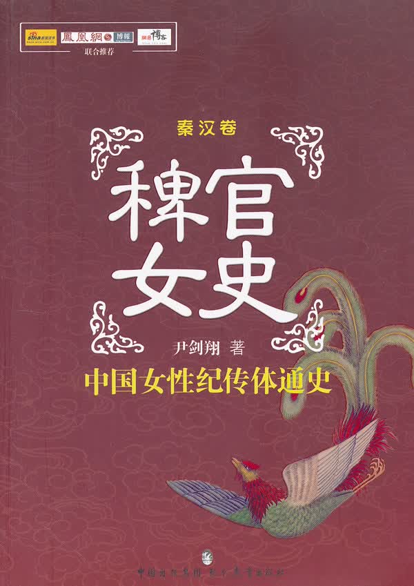 稗官女史 尹剑翔【，放心购买】