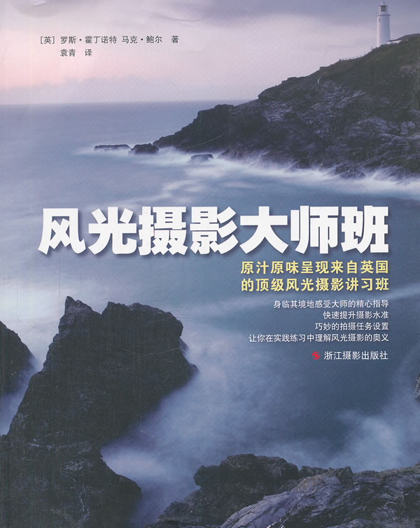风光摄影大师班【，放心购买】