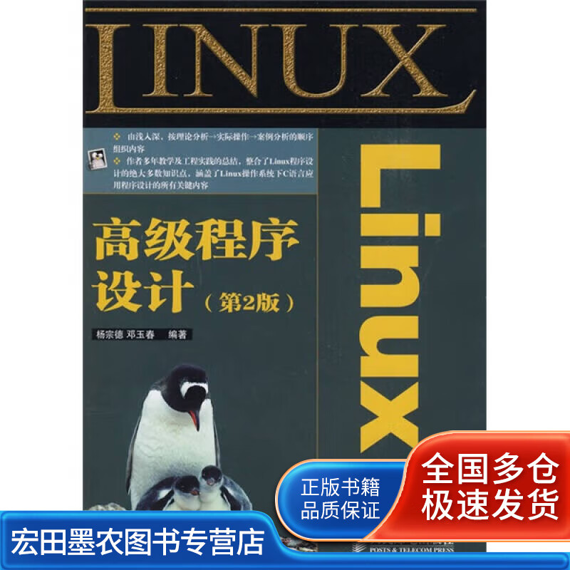 Linux高级程序设计（第2版）【好书】