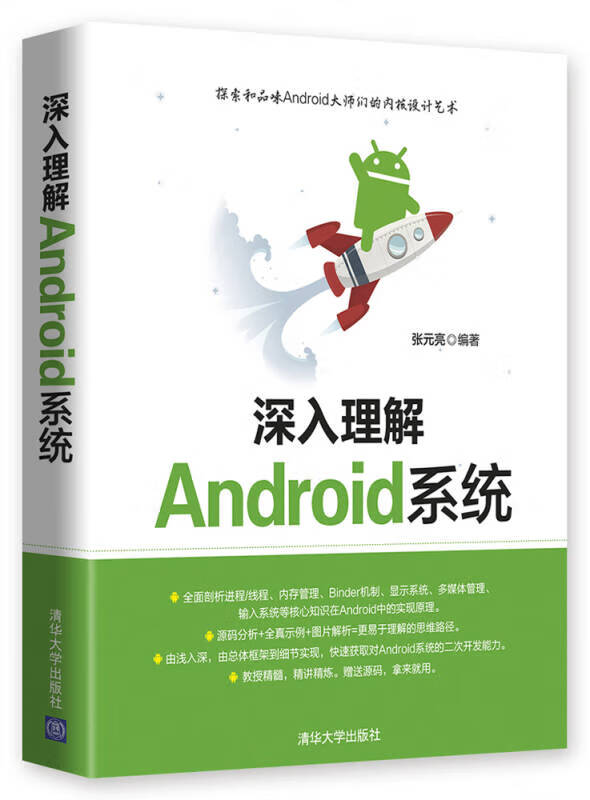 【书】深入理解Android系统