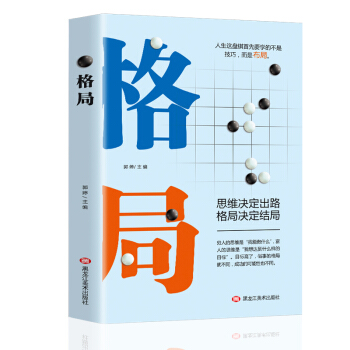 格局 黑龙江美术出版社 9787559345165 郭婷