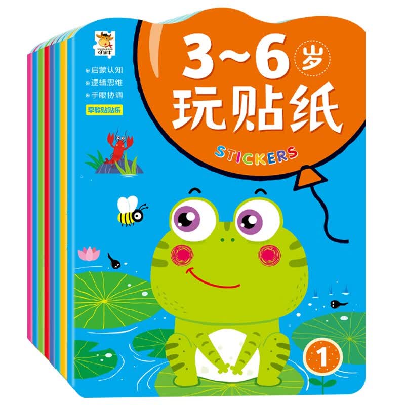 幼儿动手动脑贴贴画专注力训练儿童幼儿园宝宝卡通贴纸书玩具益智早教启蒙粘贴画男女孩贴贴纸0到2-3-4 3-6岁玩贴纸全8册