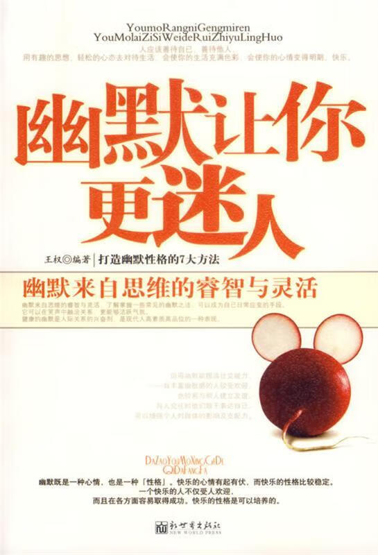 幽默让你更迷人【好书，下单速发】