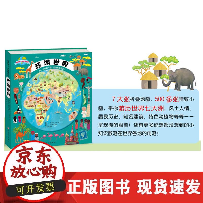 【现货】我的本探索图册:环游世界