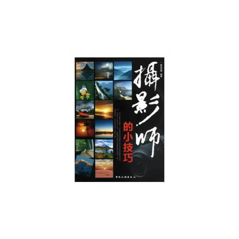 当当摄影师的小技巧