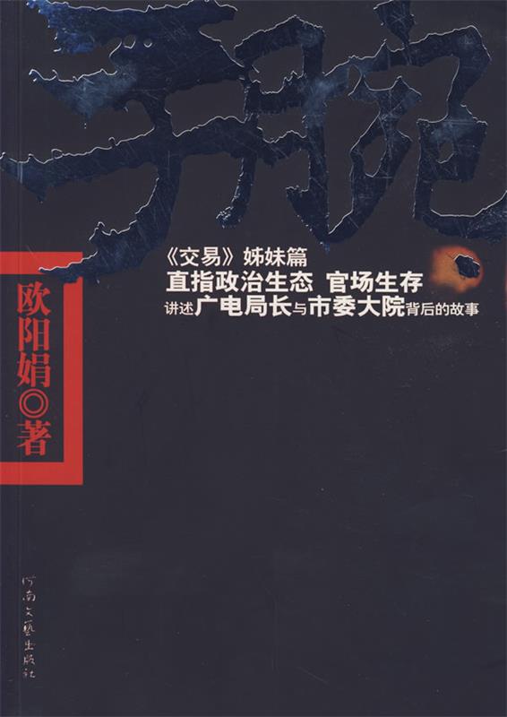 手腕 欧阳娟著