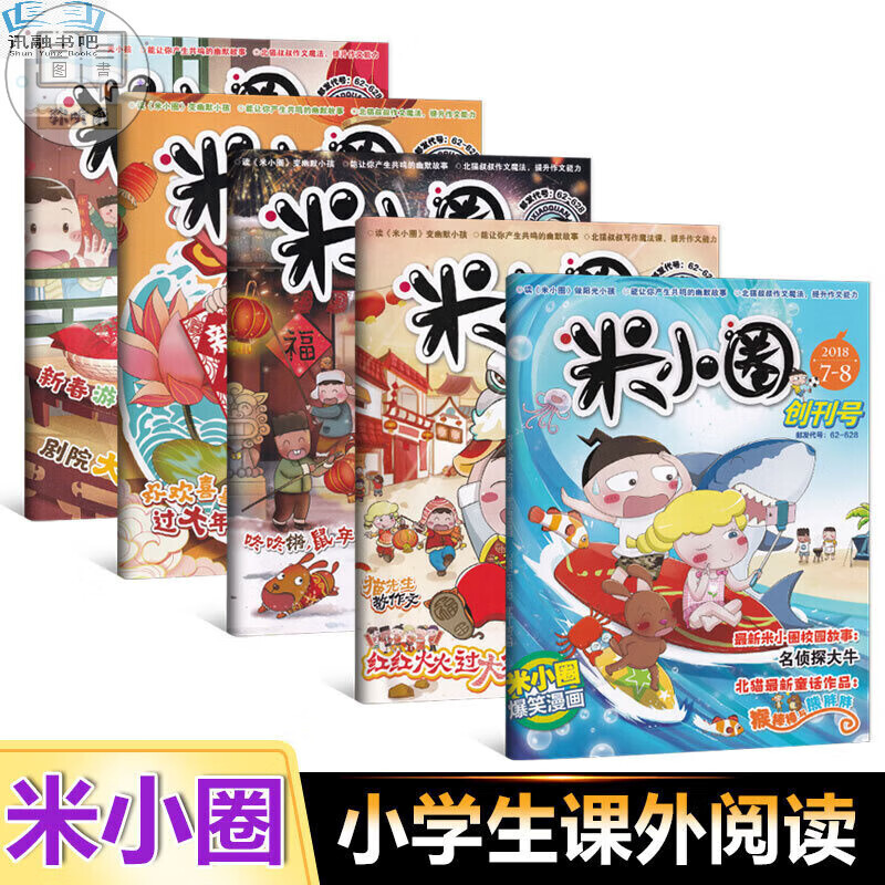 全套米小圈2023年订阅2022年1-12月全年2018年7-12月含创刊号2021年2020年 新2本 23年3-4月