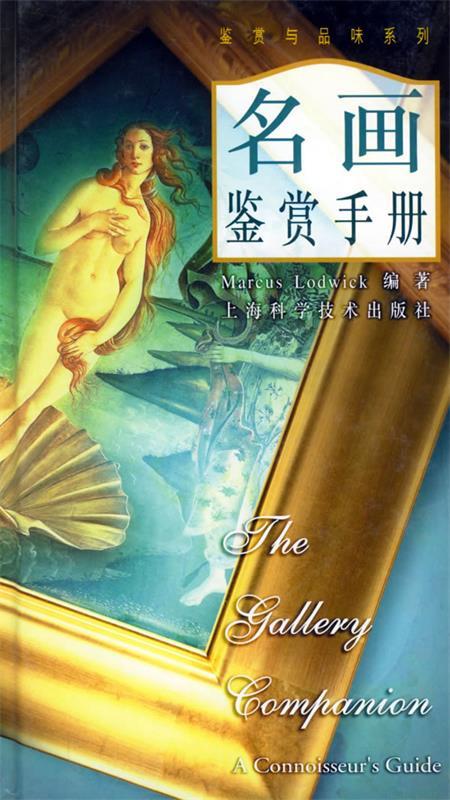 名画鉴赏手册 MarcusLodwick【书】