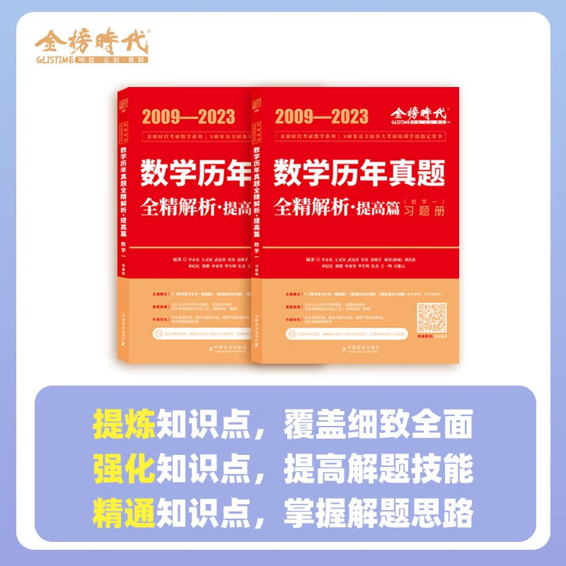 2024李永乐考研数学历年真题全精解析2008-2023（数学一）（可搭张宇肖秀荣1000题徐涛
