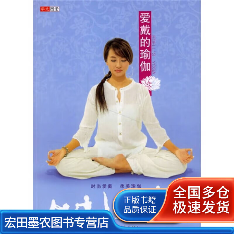 爱戴的瑜伽【好书】