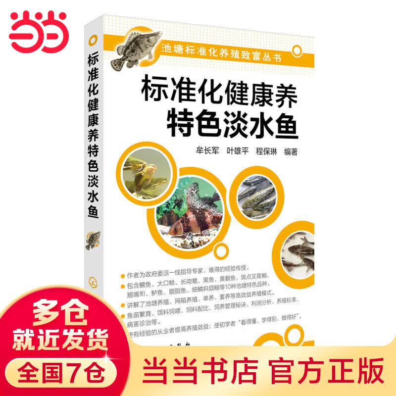 标准化健康养色淡水鱼