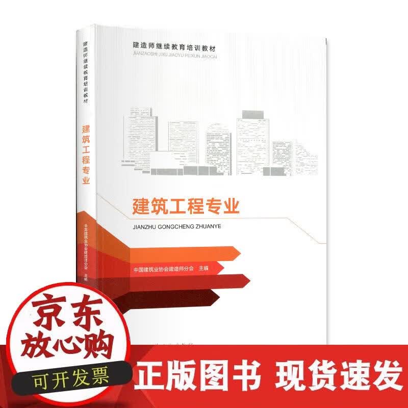 【现货】建筑工程专业