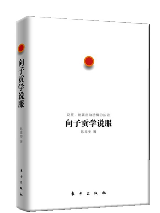 向子贡学说服