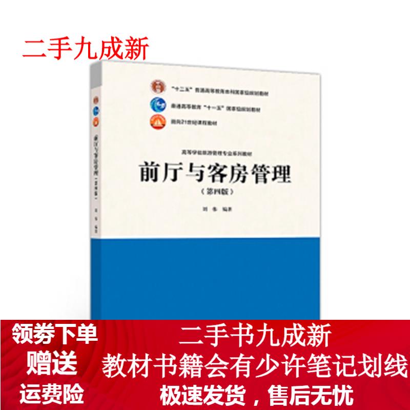 前厅与客房管理