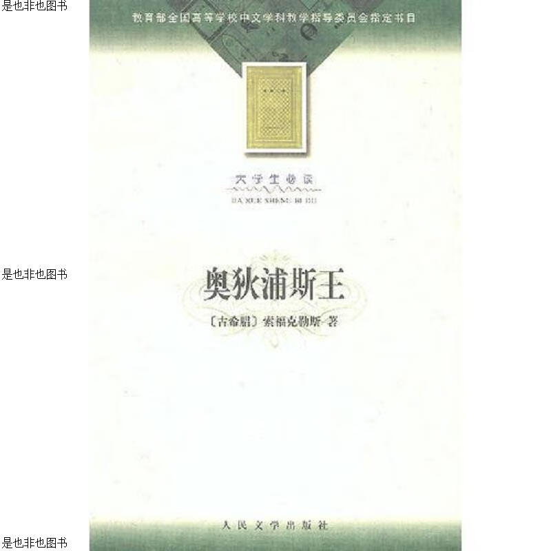 奥狄浦斯王