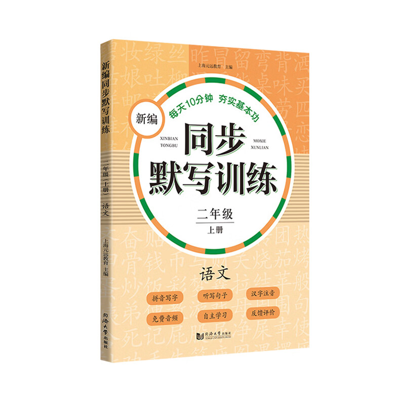 小学一二三四五年级新编同步识字卡+同步默写训练+看拼音写词语生字注音组词片阅读理解语文默写能手看图说话 二年级上同步默写训练 小学通用