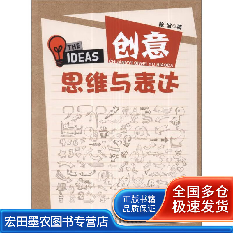 创意思维与表达【好书】