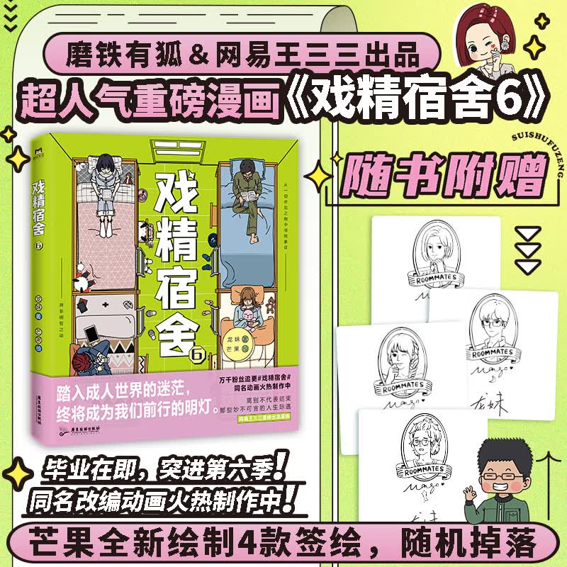 戏精宿舍 6 龙妹