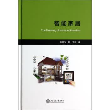 智能家居 陈重义, 丁毅