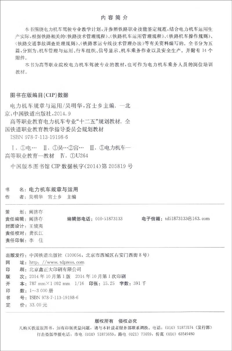 现货电力机车规章与运用
