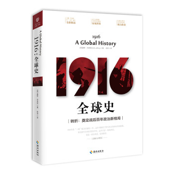 1916:全球史