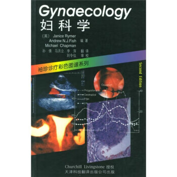 妇科学【，放心购买】