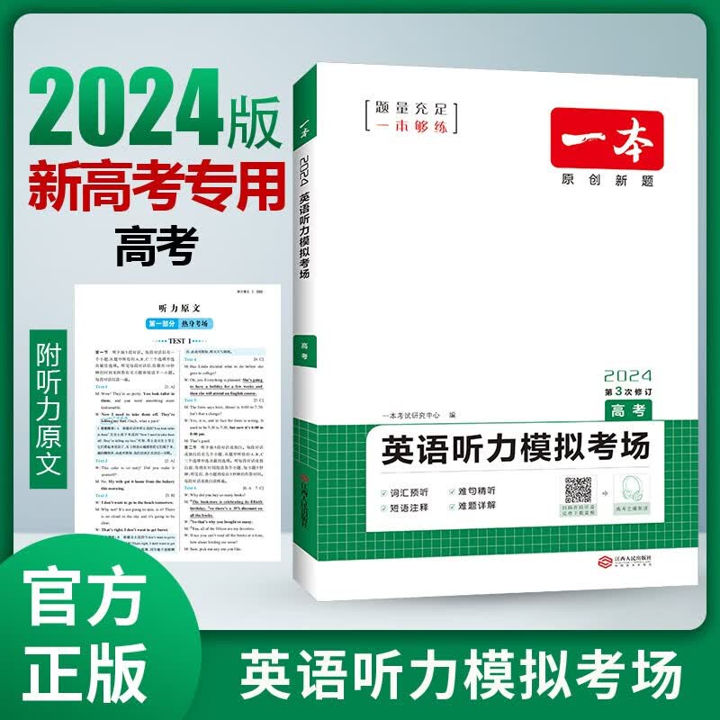 2024版一本高中英语阅读理解与完形填空150篇听力模拟考场语法填空七五合一必刷题高中高一高二高考英语专项练题复习辅导资料书籍 【高考】英语听力模拟考场