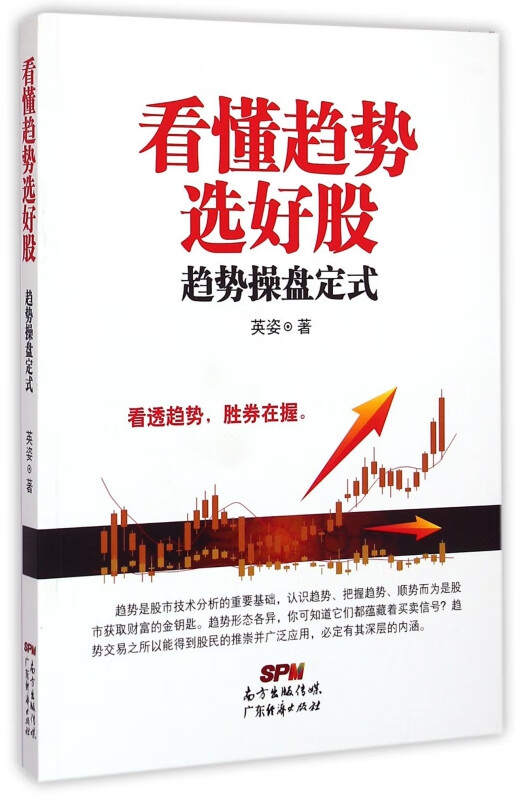 看懂趋势选好股(趋势操盘定式)