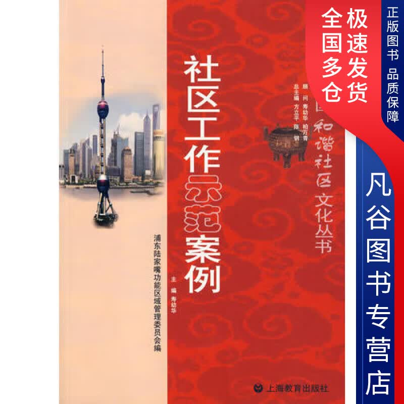 【书】社区工作示范案例