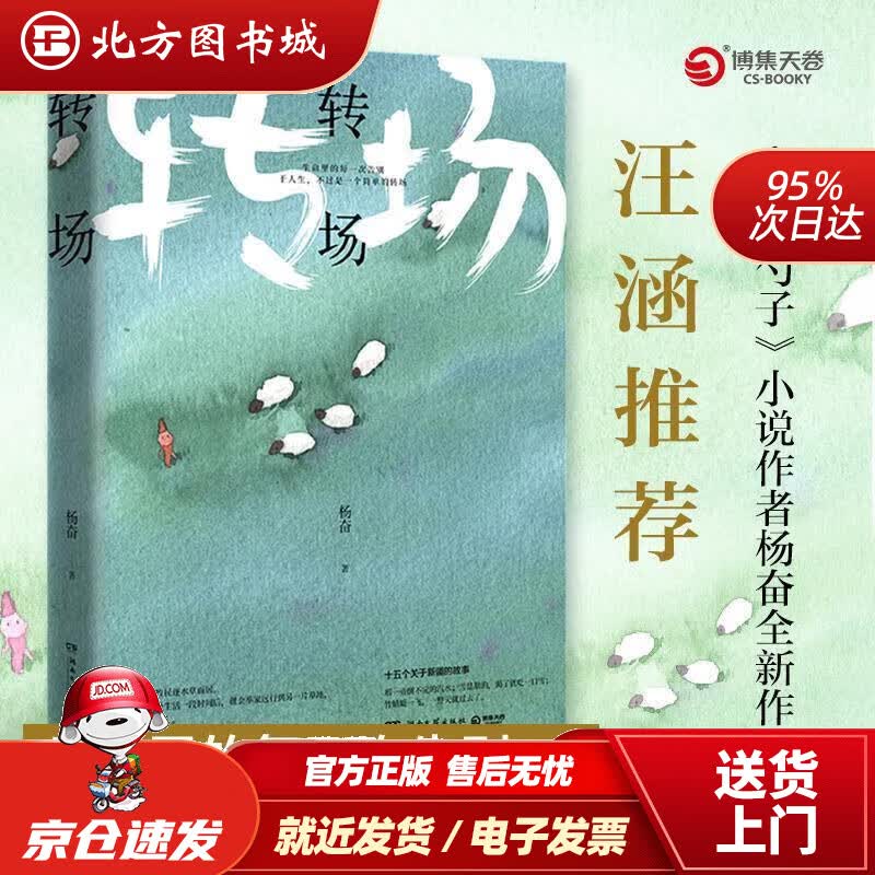 【现货】转场北方图书城