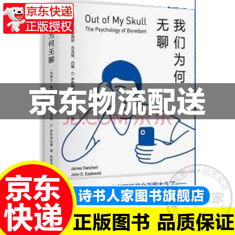 我们为何无聊（《卫报》年度新知图书，先锋心理学家15年研究心血之作）