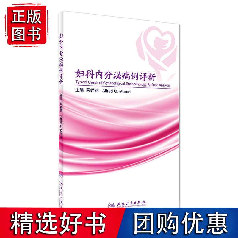 妇科内分泌病例评析