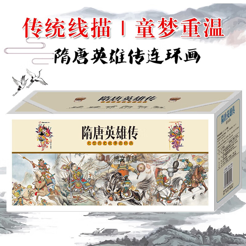 隋唐英雄传连环画 64开平装 44本含老版曲艺版兴唐传 连环画老版怀旧小人书 全新 学林出版社
