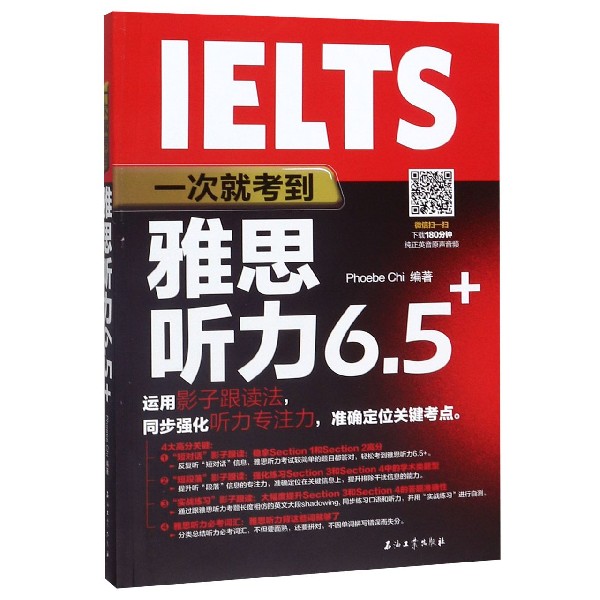 一次就考到雅思听力6.5+