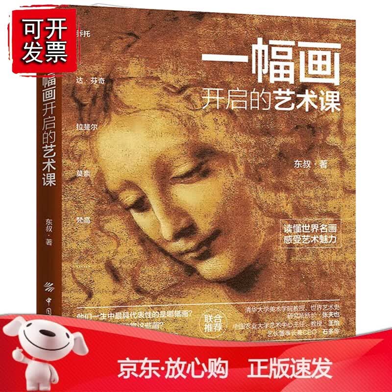 一幅画开启的艺术课