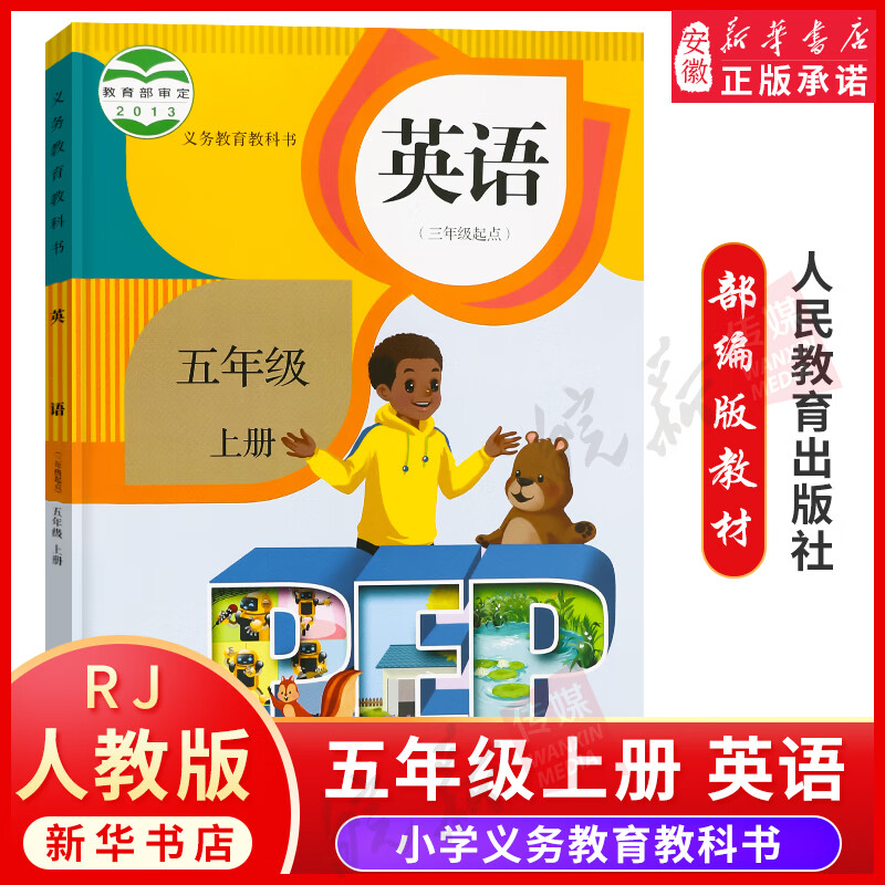 小学英语5五年级上册人教版pep小学英语课本5五年级上册英语书课本教材教