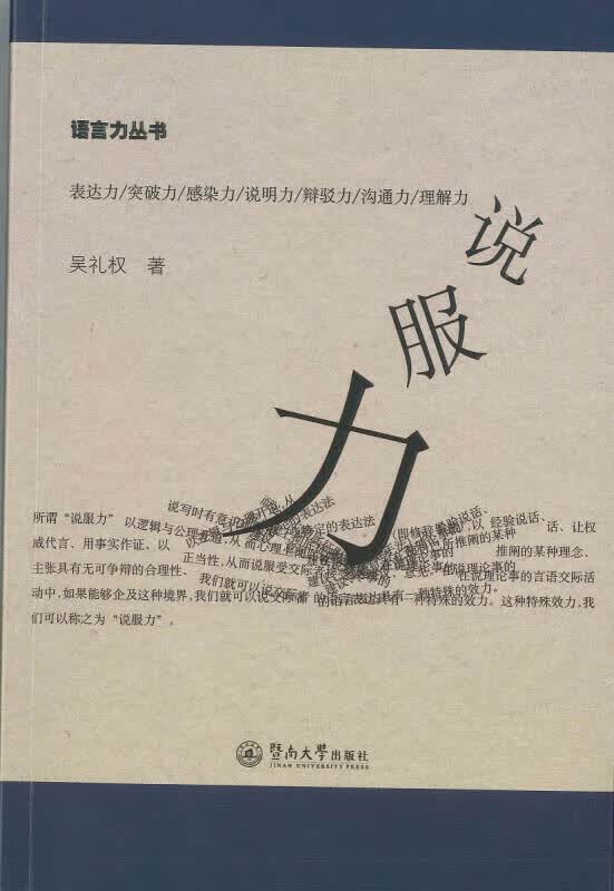 说服力 语言力丛书【精选】