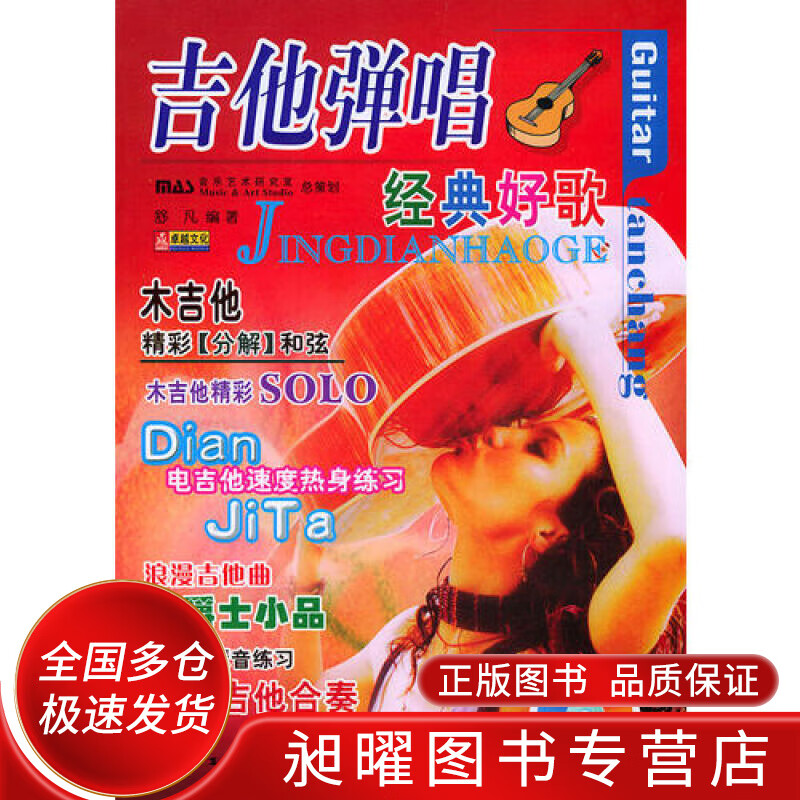 吉他弹唱经典好歌【精选】