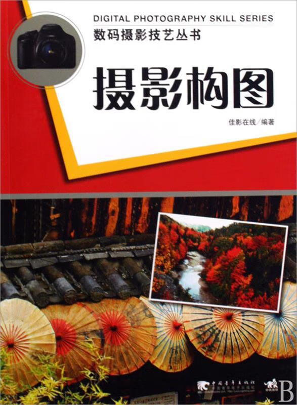 摄影构图【好书，下单速发】