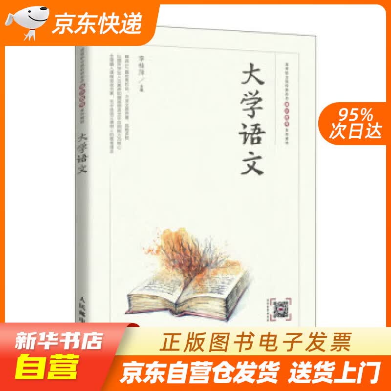 大学语文 李桂萍