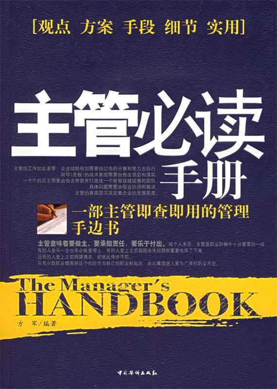 主管必读手册