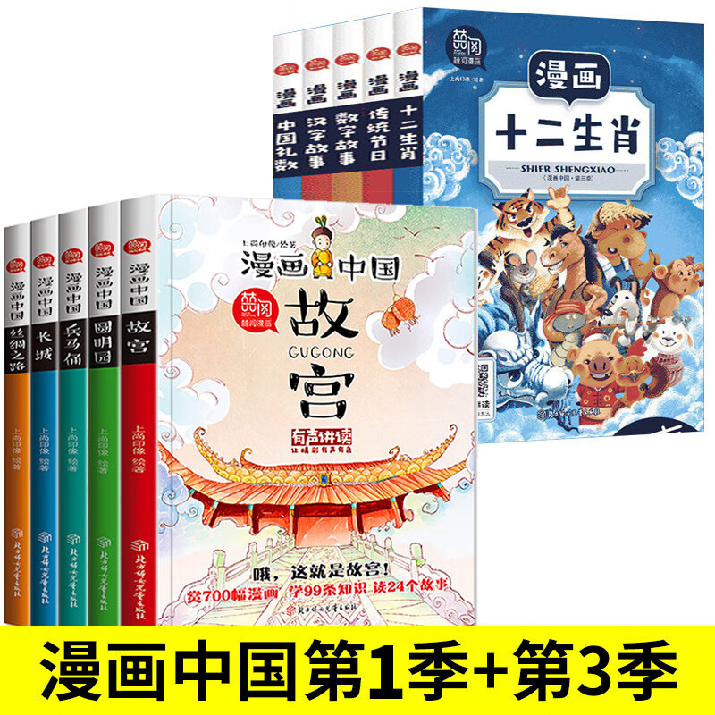 漫画中国故宫全套 小学生漫画书 二年级以上三四五六年级 课外阅读书籍4到6课外书非上下册 8-9-10-11-12岁儿 漫画中国 第一辑+第三辑 【全套10册】