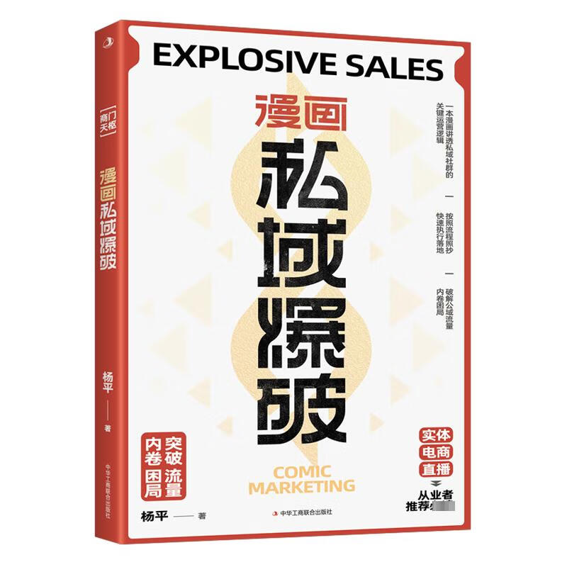 漫画私域爆破 图书